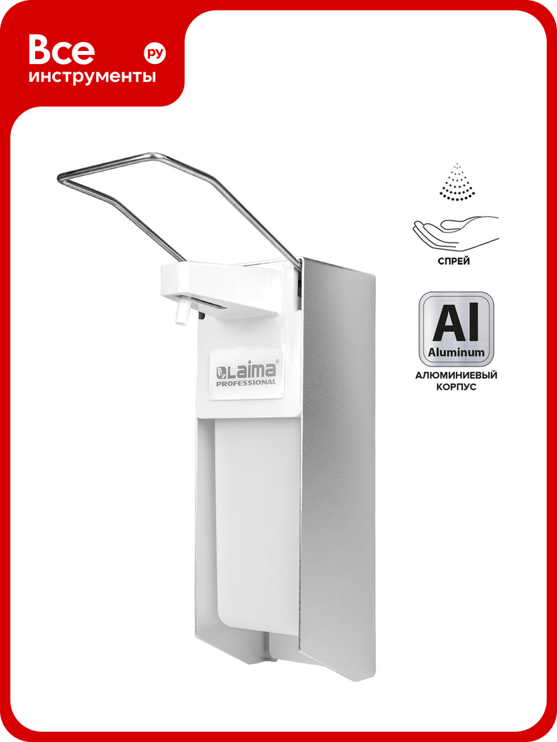 Диспенсер для дезинфицирующих средств LAIMA PROFESSIONAL наливной, с локтевым приводом, алюминий 1 л. 605707