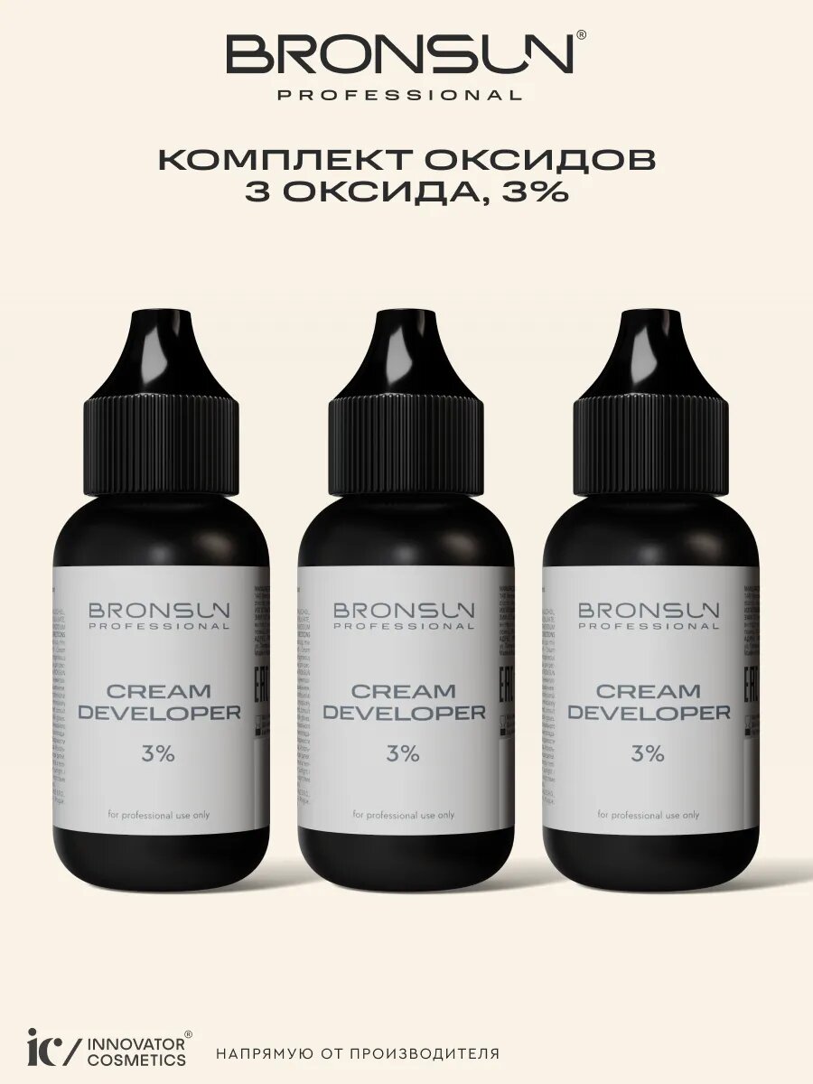 Комплект Оксидант-крем 3% для окрашивания бровей/ресниц по 30мл в комплекте 3шт