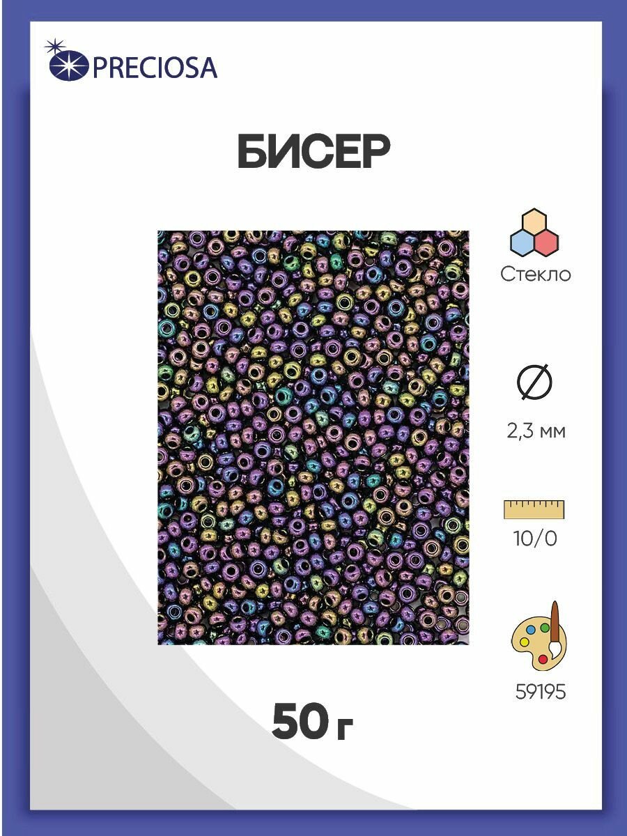 Бисер чешский Preciosa 10/0 (2,3 мм), 50 г, металлик, цвет № 59195