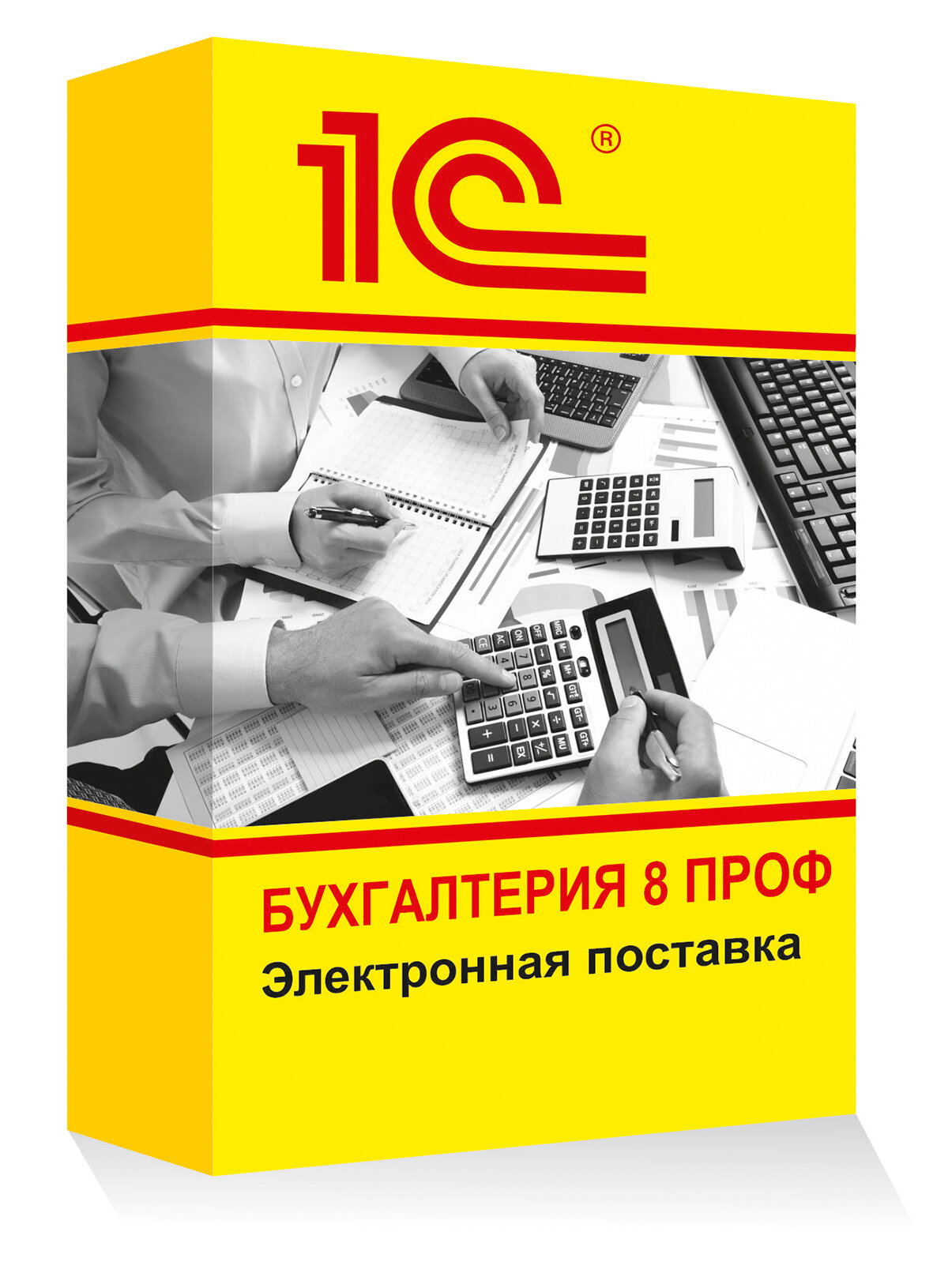 1С Бухгалтерия 8 ПРОФ. Электронная поставка