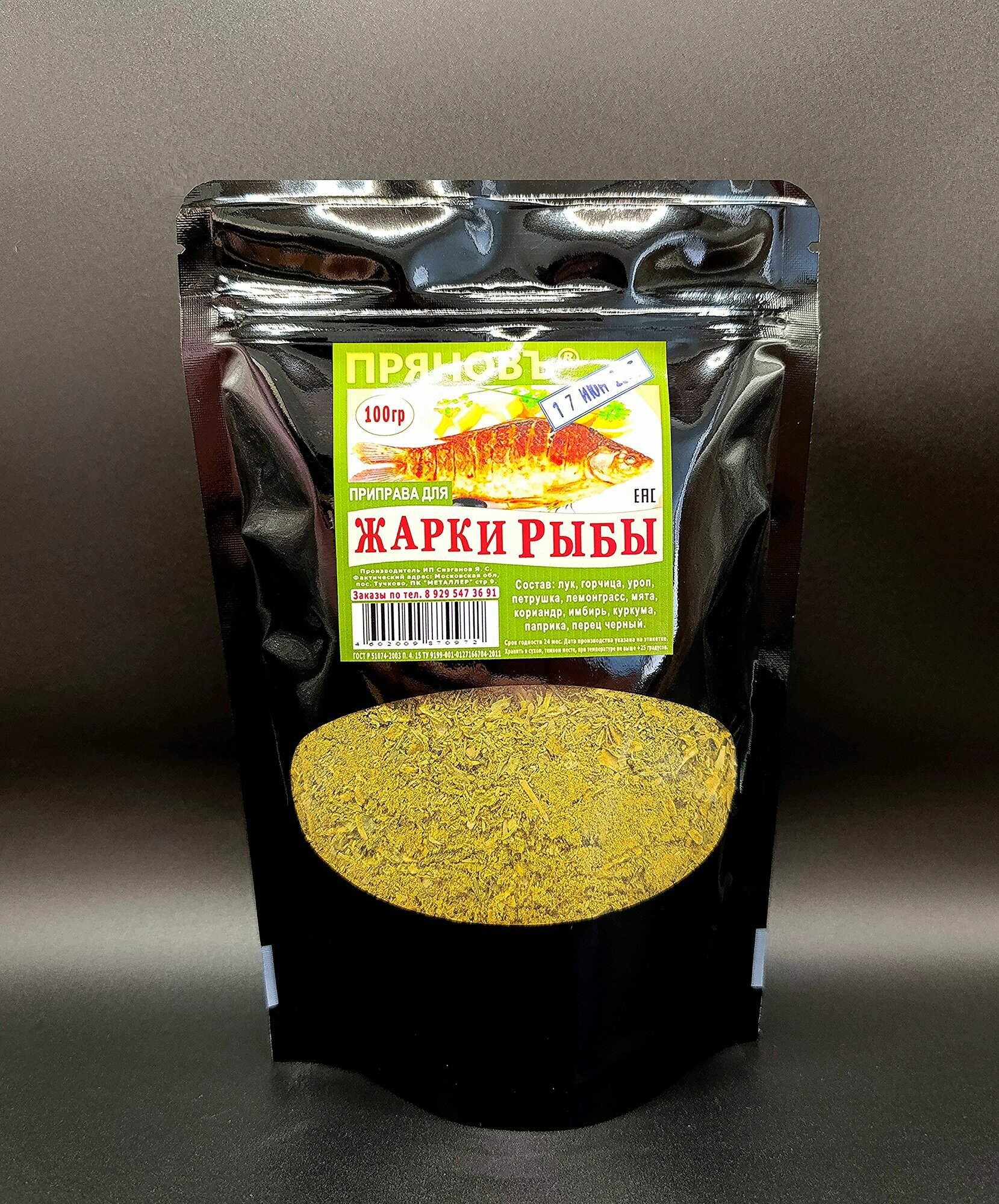 Приправа для жарки рыбы