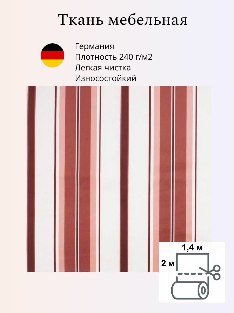 Ткань для обивки мебели, мебельный велюр в полоску, 2х1,5 м