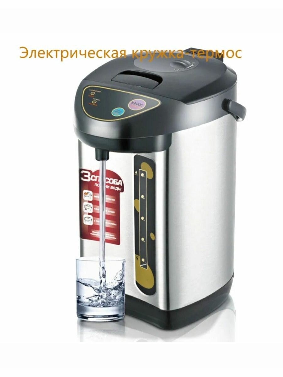 Термопот 4,8 литра