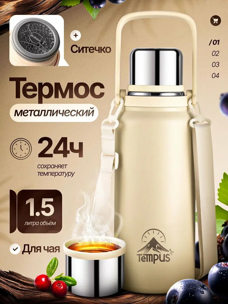 Термос Tempus для чая, нержавеющая сталь, сохранение тепла 48 ч, 1.5 л