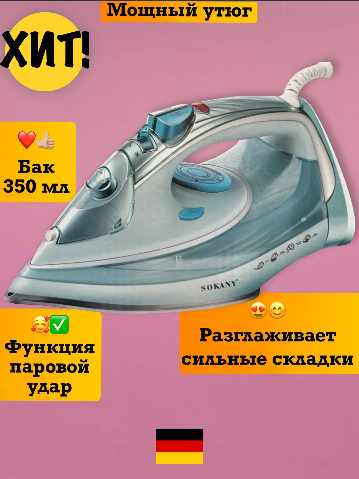 Утюг паровой отпариватель, техника для дома, глажки