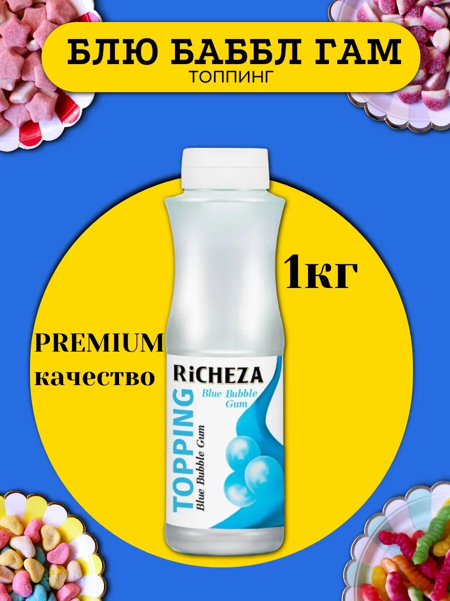 Топпинг Блю Баббл Гам