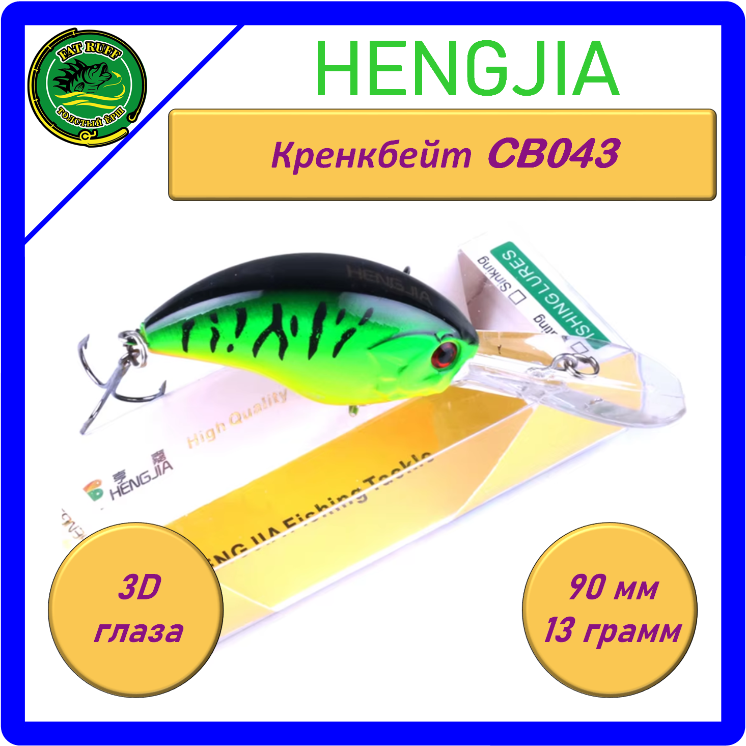 Кренкбейт HENGJIA CB043