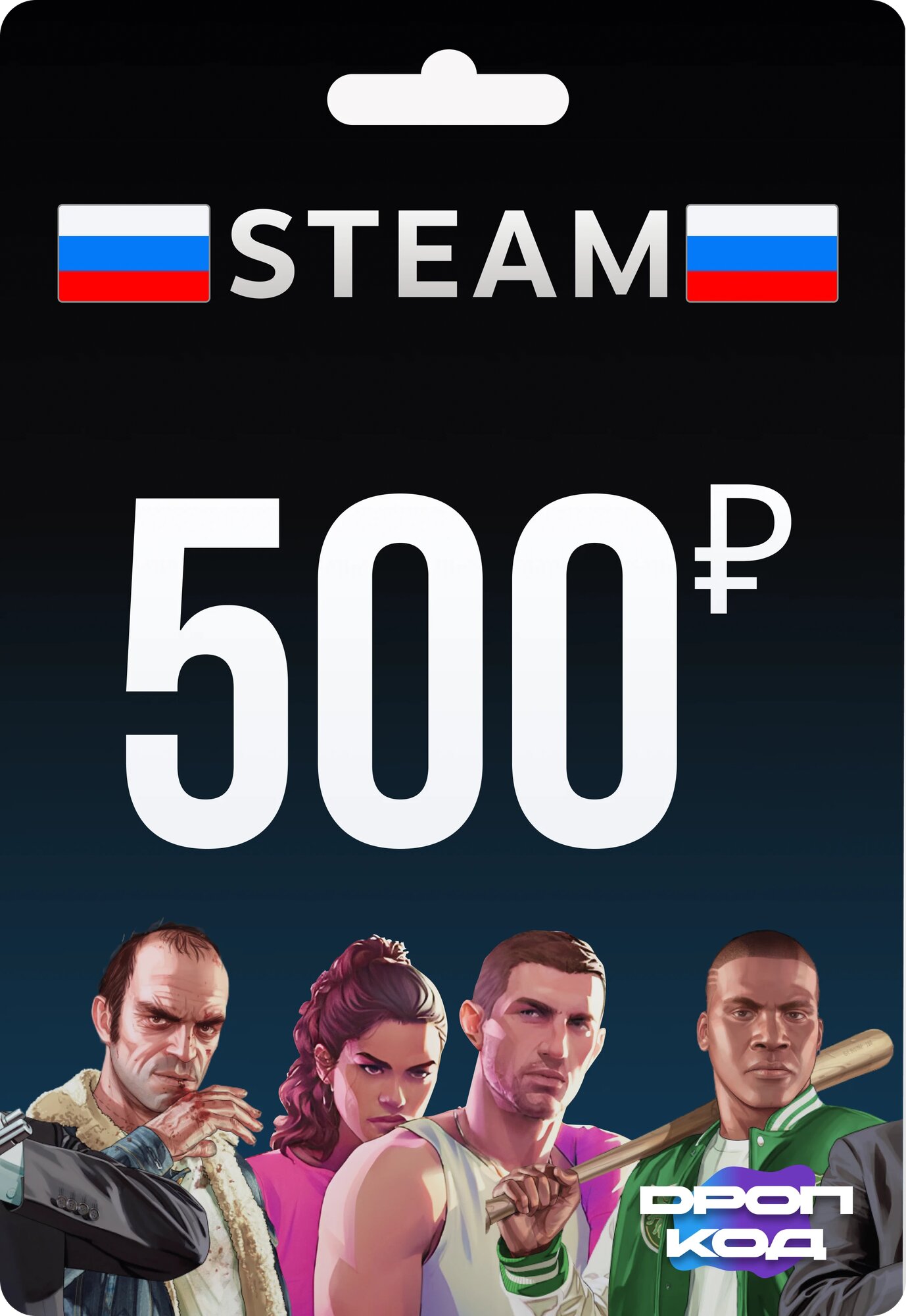 Пополнение счета Steam 500 RUB Россия