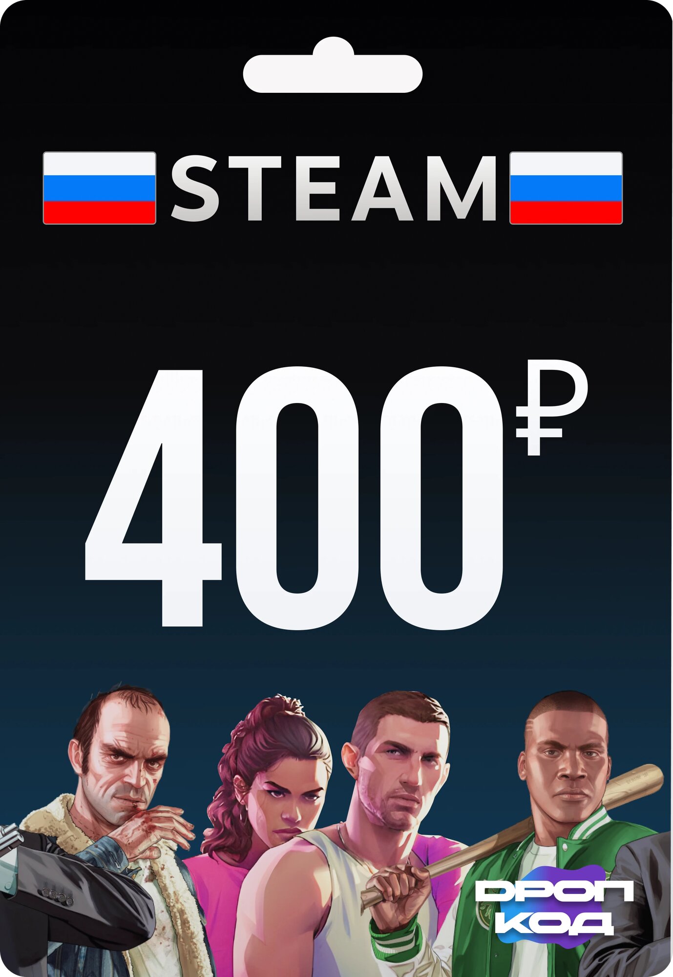 Пополнение счета Steam 400 RUB Россия