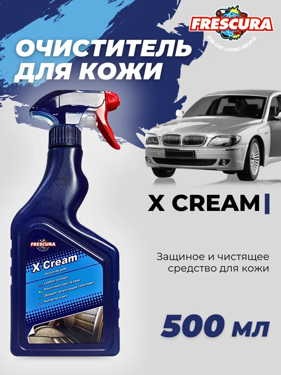 Защитное и чистящее средство для кожи X Cream, 500мл