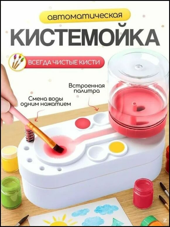 Кистемойка "Автоматическая непроливайка", для гуаши, акварели, бело-розовая