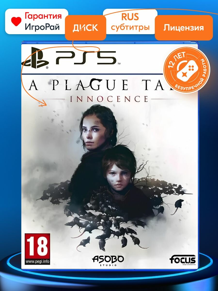 Игра A Plague Tale: Innocence HD (PS5, русская версия) Focus Home Interactive Blu-ray диск 18+