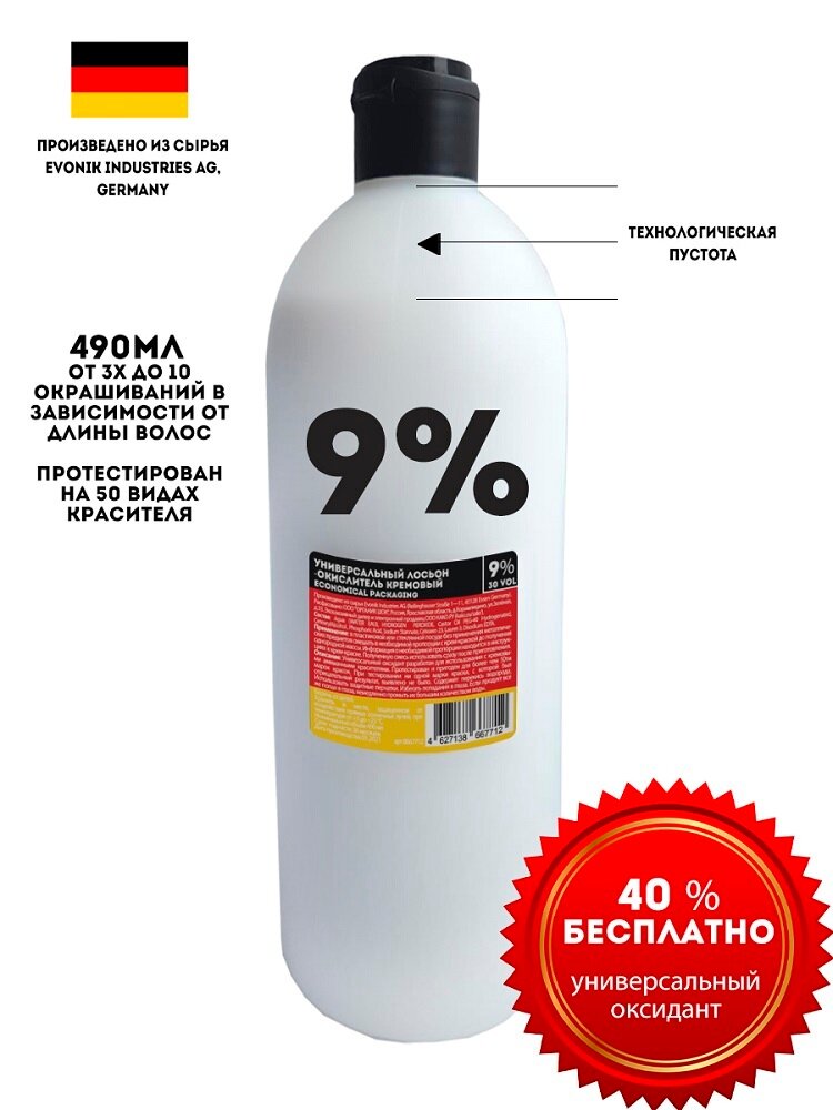 Economical Packaging Лосьон-окислитель Универсальный, кремовый, 9% 30 VOL, 490мл