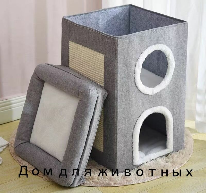 Домик трансформер двухэтажный с лежанкой, когтеточкой и игрушкой для животных, кошек и мелких пород собакЛежанка для кошек и собак мелких пород
