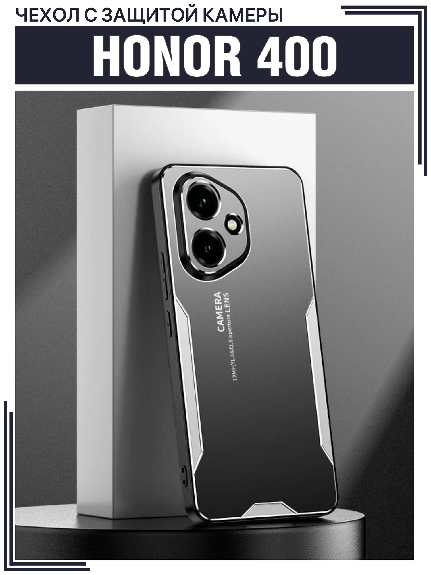 Чехол для Honor 400 с защитой камеры / Хонор 400, BL, черно-серебристый