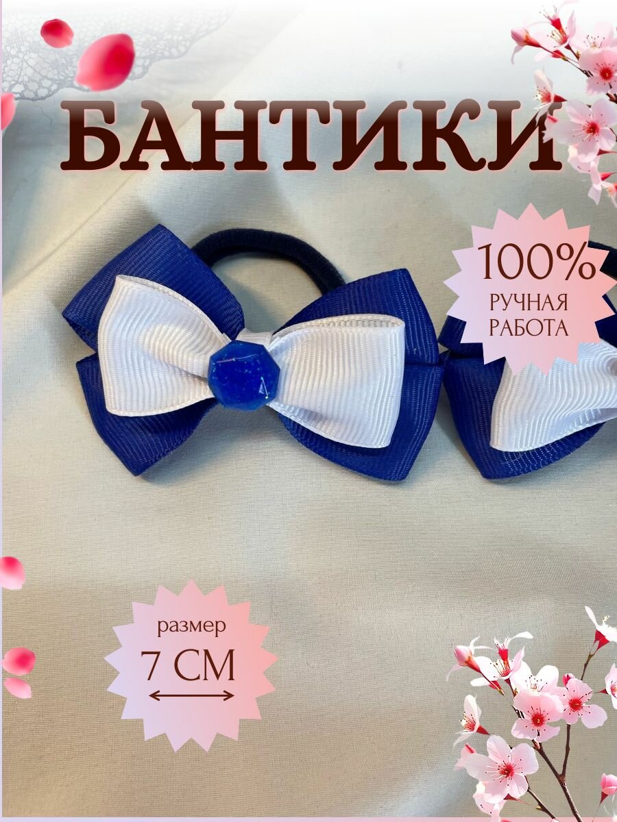 Бант для волос 2 шт