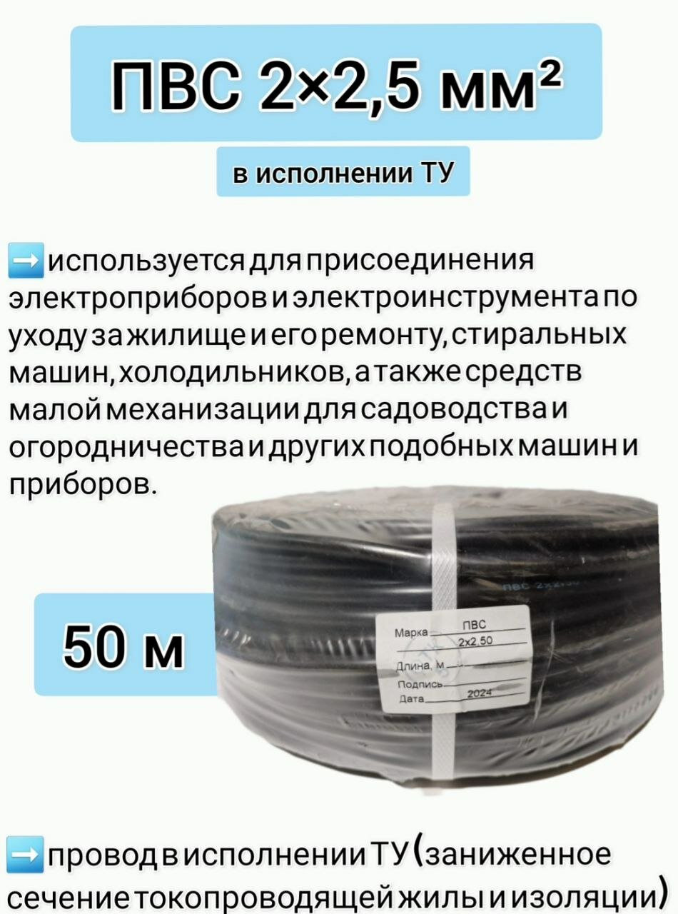 Силовой кабель ПВС 2х2,5 мм2 , 50 м, в исполнении ТУ, черный