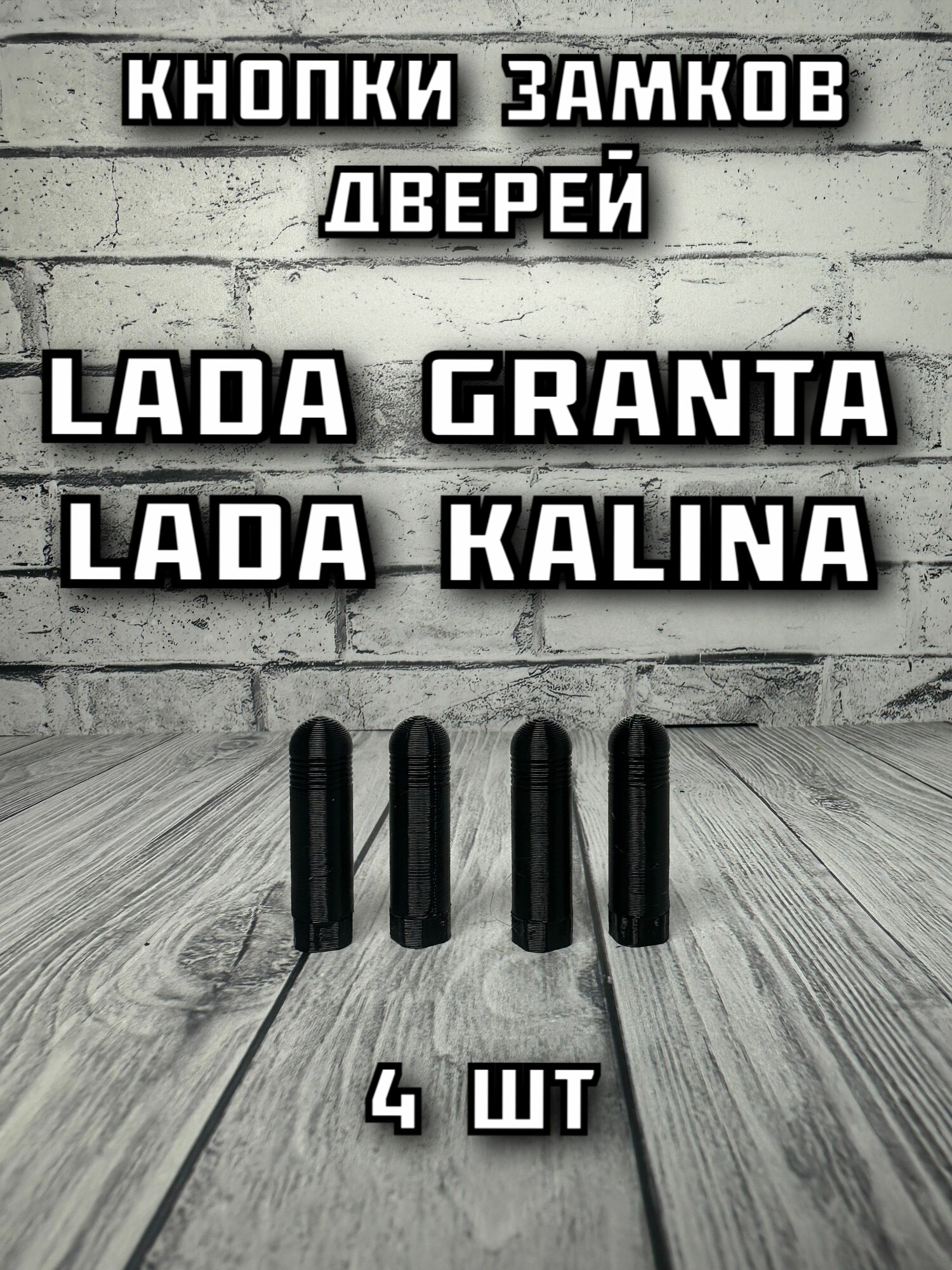 Кнопки замков дверей Lada Granta Lada Kalina