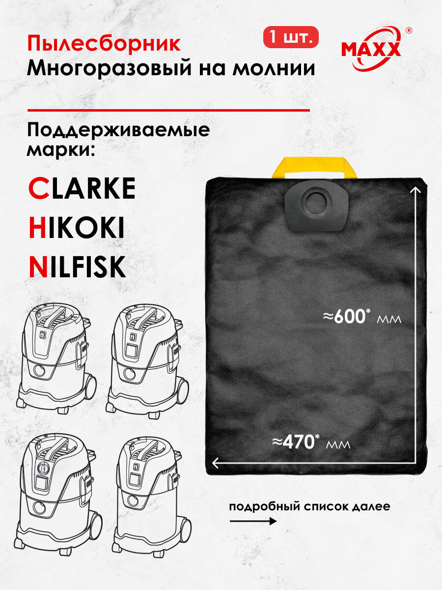 Мешок для пылесоса CLARKE, HiKOKI, Hitachi, NAREX, NILFISK