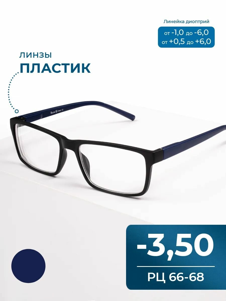 Готовые очки для дали РЦ 66-68 с диоптриями (-3.50) RALPH 0491-C2, без футляра, цвет черно-синий, для дали, линзы пластик, РЦ 66-68