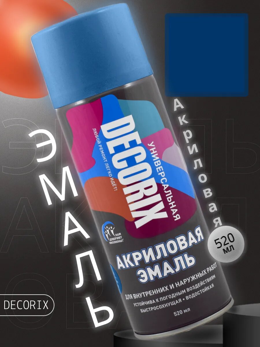 Краска автомобильная Темно-синий 520мл (А74) DECORIX