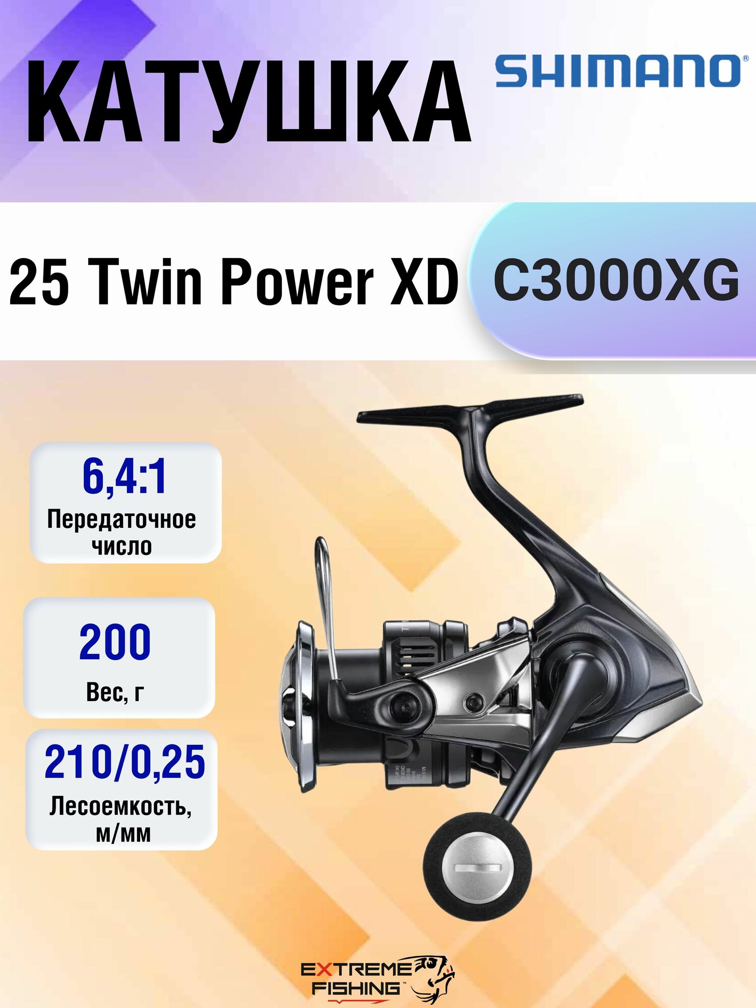 Катушка Shimano 25 Twin Power XD C3000XG, спиннинговая, безынерционная