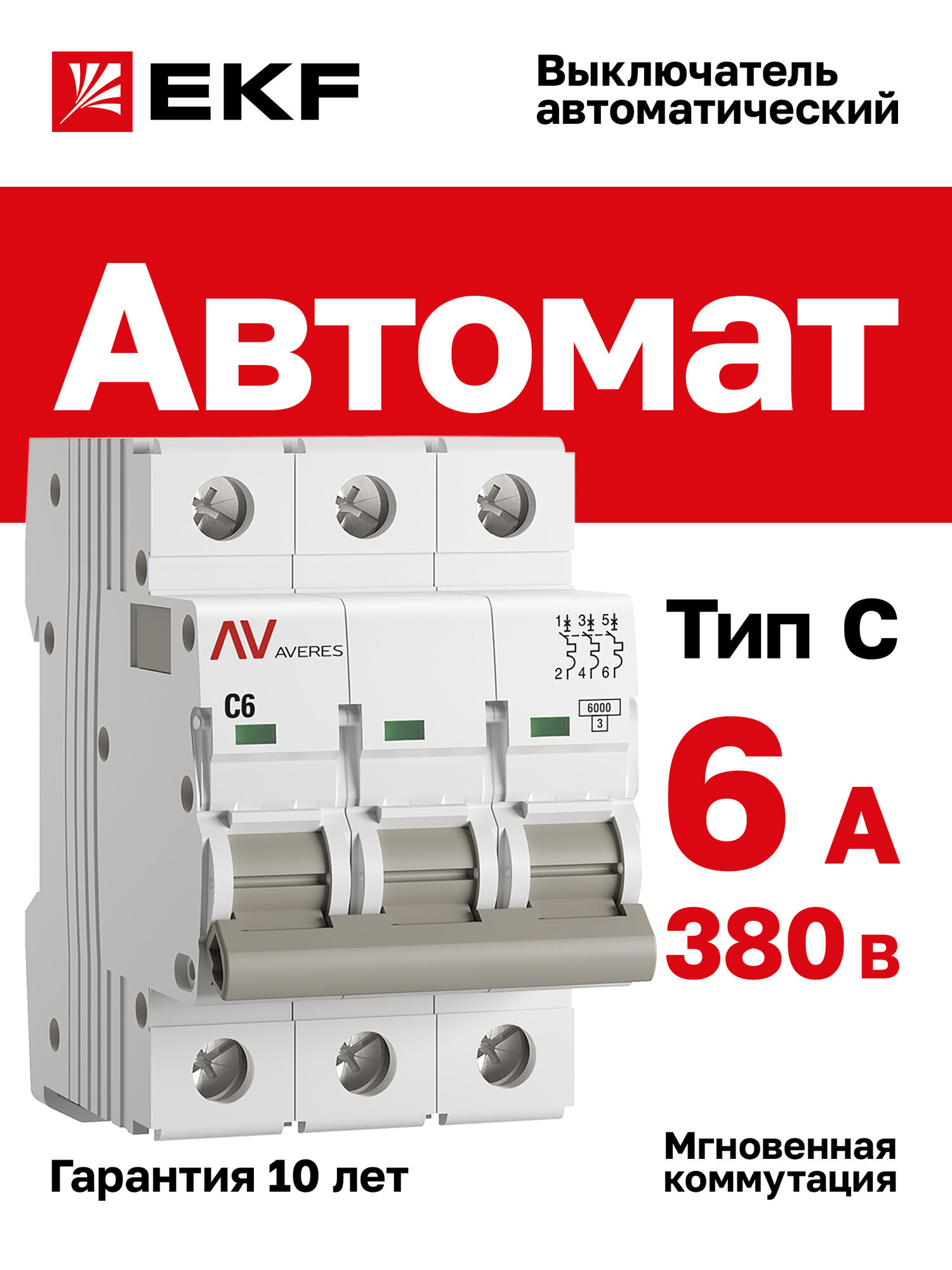 Автоматический выключатель EKF AVERES AV-6 3P 6A (C) 6kA на DIN-рейку