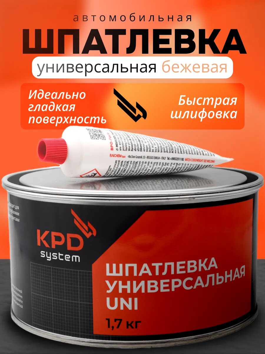 Шпатлевка автомобильная универсальная 1,7 кг