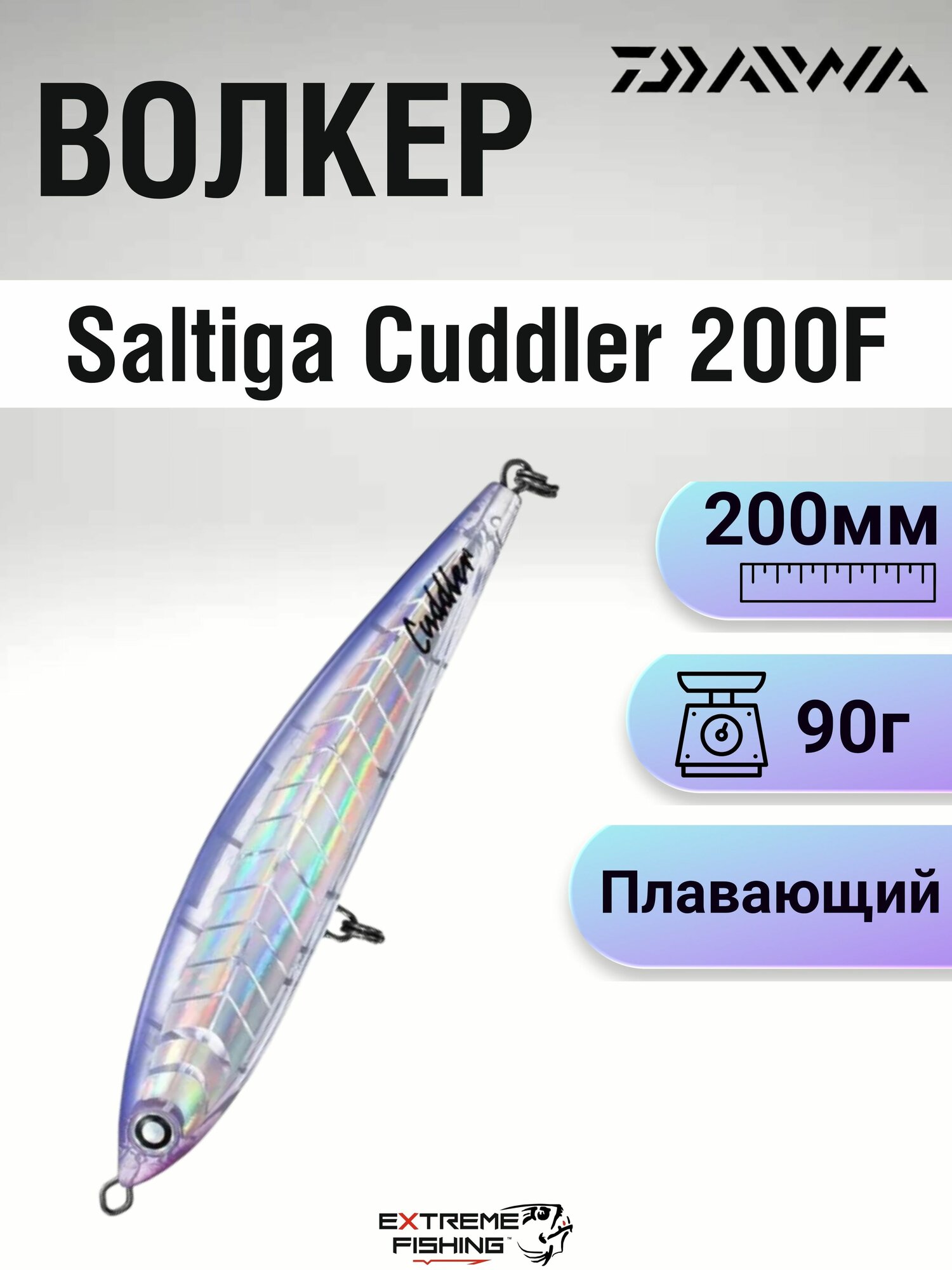 Волкер морской Daiwa Saltiga Cuddler 200F, 90г, GH.K