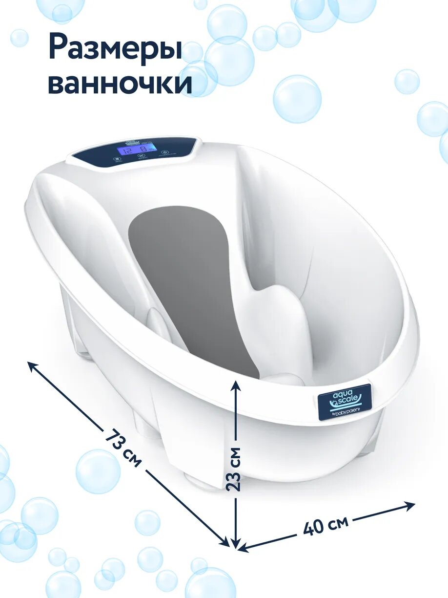 Ванночка для новорожденных Baby Patent Aqua Scale V3 c термометром и весами