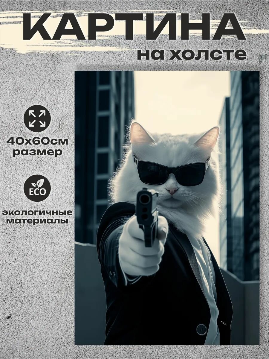 Картина на холсте "Кот в костюме и очках" 60х40см