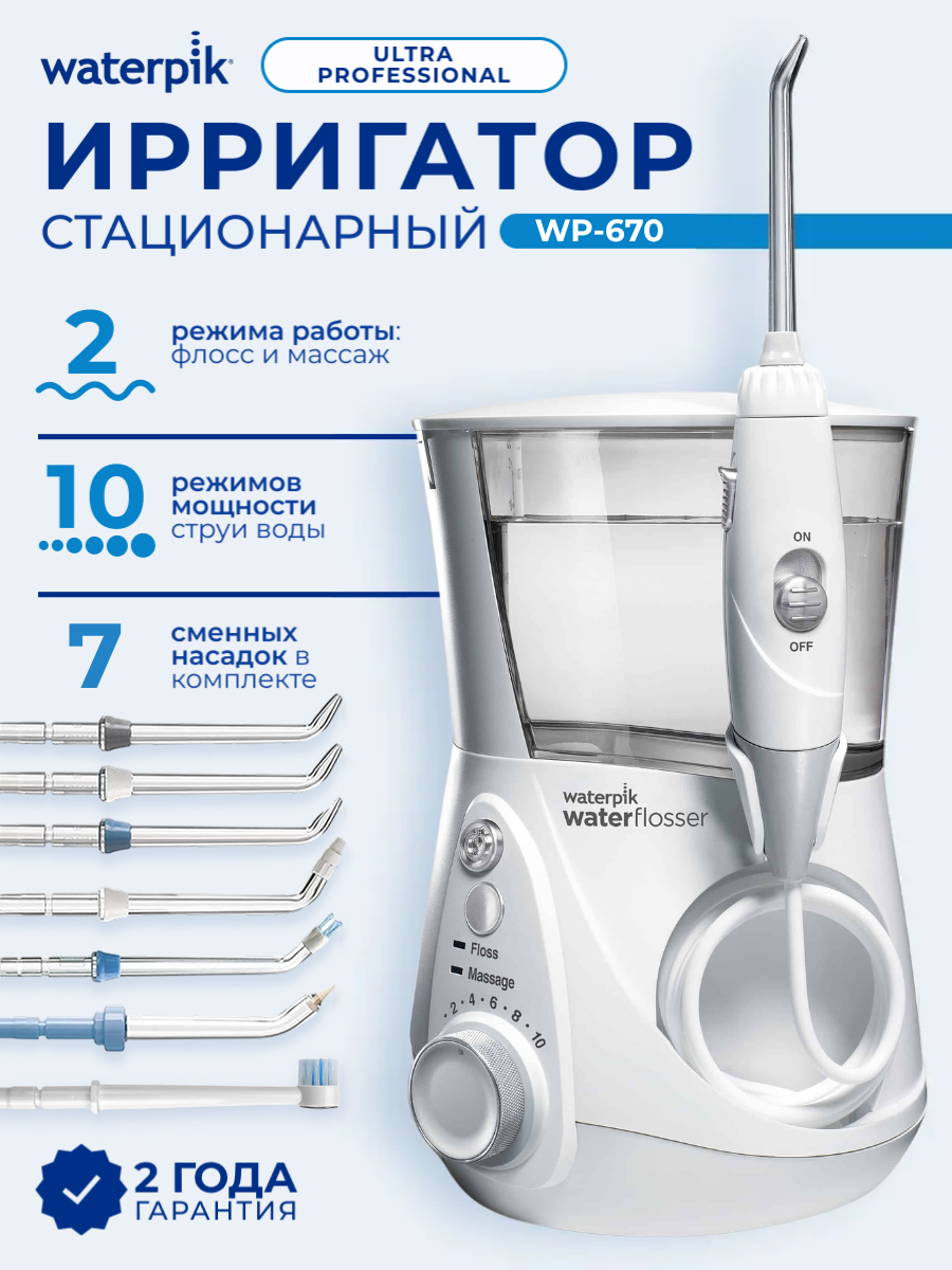 Ирригатор WaterPik WP-670 EU Ultra Professional Белый