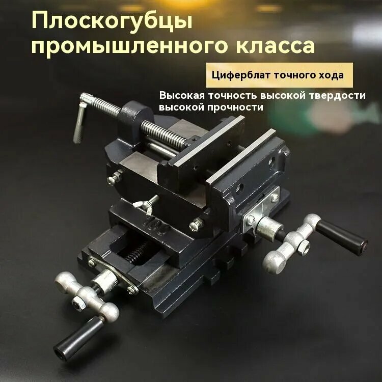 Верстачные Тиски 3-дюймовые с Поперечным Плоским Столом для Технического Обслуживания Сверлильно-Фрезерного Станка