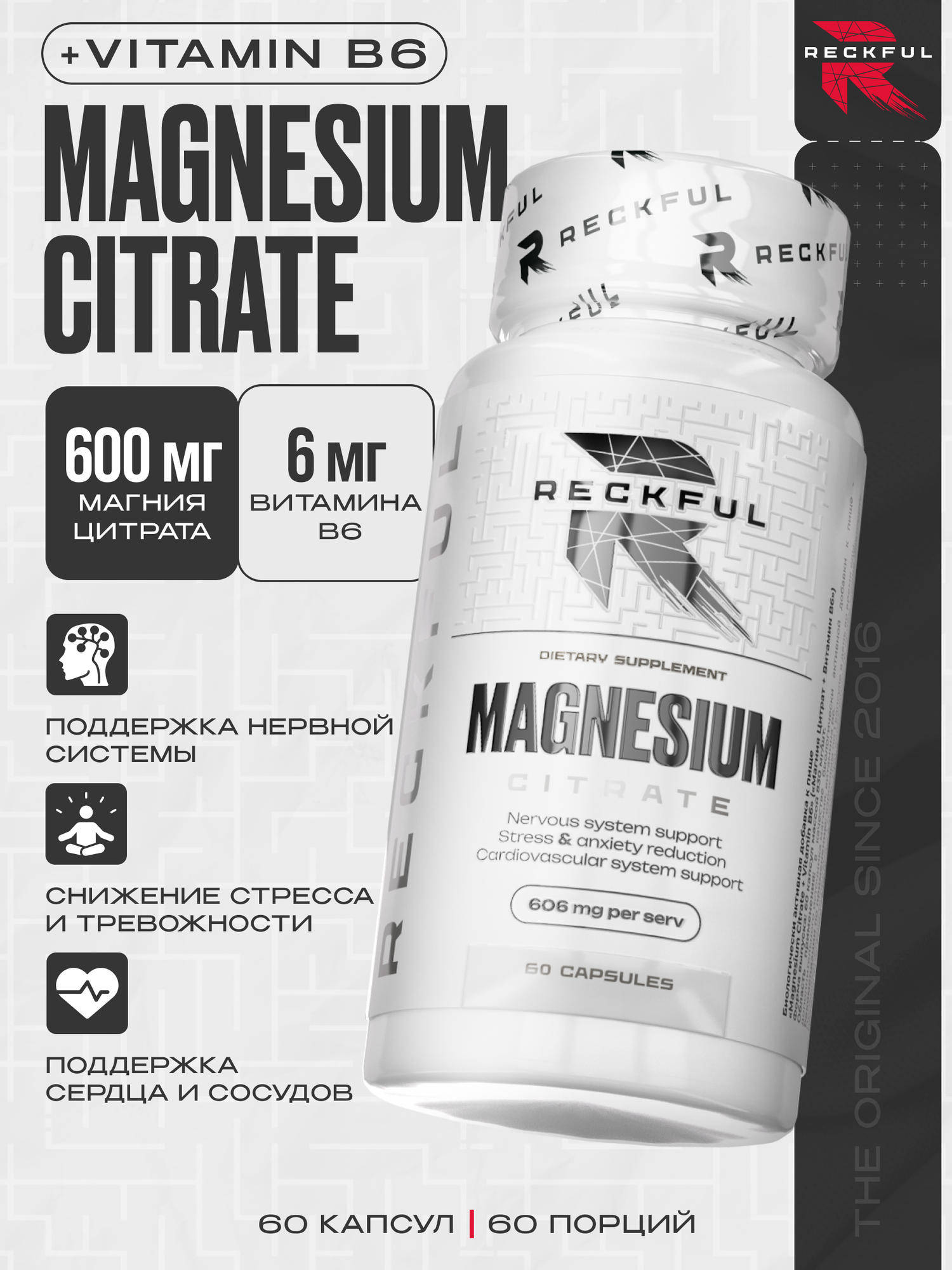 БАД Reckful "Цитрат магния", в капсулах, против стресса, мышечных болей, 60 шт.