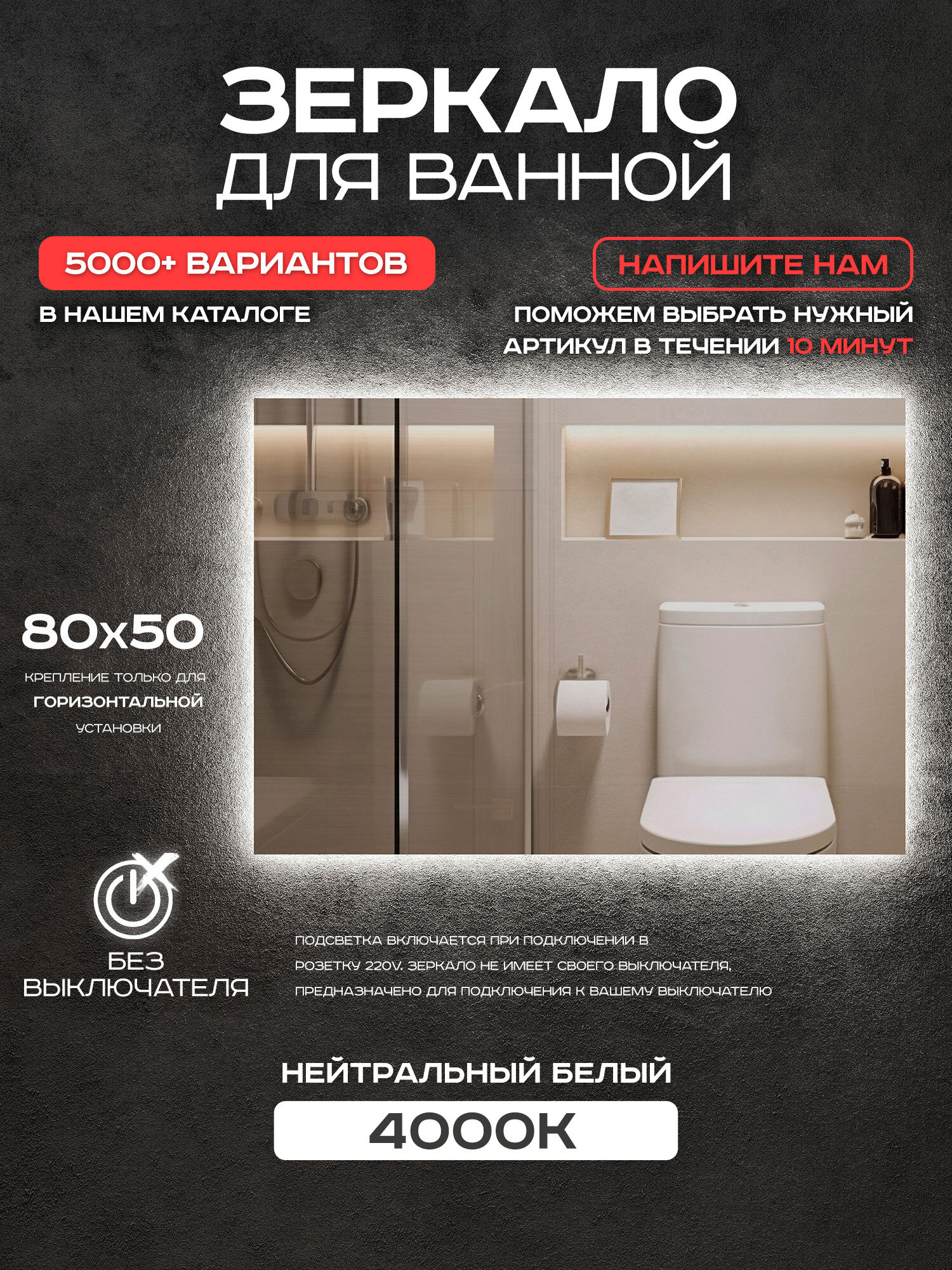 Зеркало прямоугольное с подсветкой Luminor 80*50 без выключателя, с подсветкой 4000К