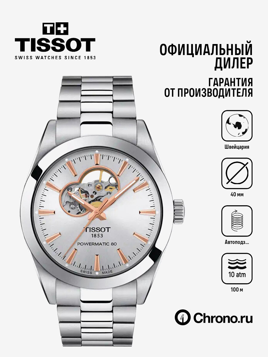 Наручные часы T-Classic