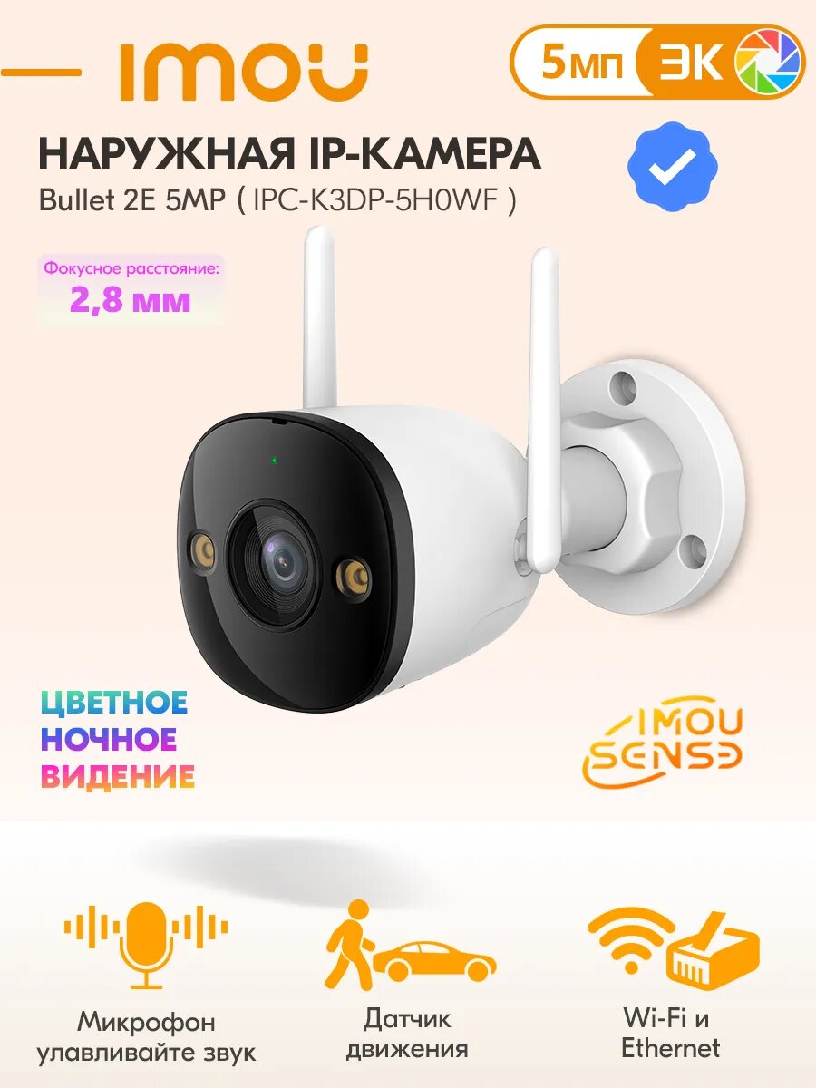 Камера видеонаблюдения безопасности Wifi Bullet 2E 5МП 2.8mm（IPC-K3DP-5H0WF）Интеллектуальное цветное ночное видение