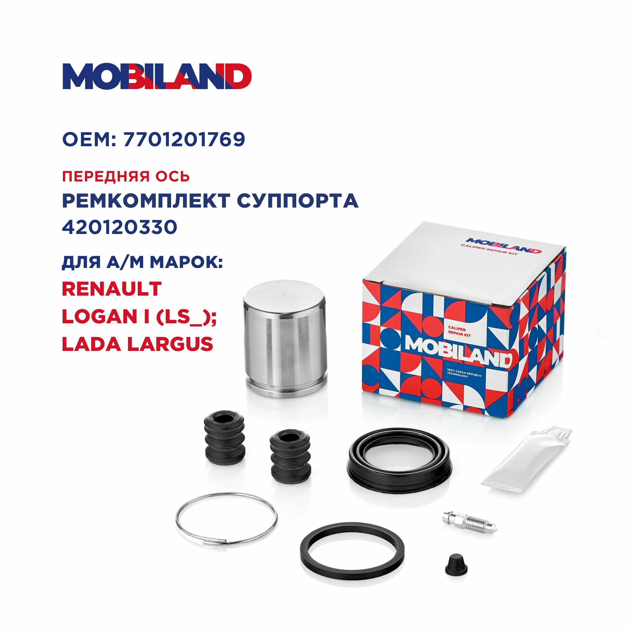 Ремкомплект суппорта переднего с поршнем для а/м RENAULT LOGAN I (LS_); LADA LARGUS (D 48 мм)