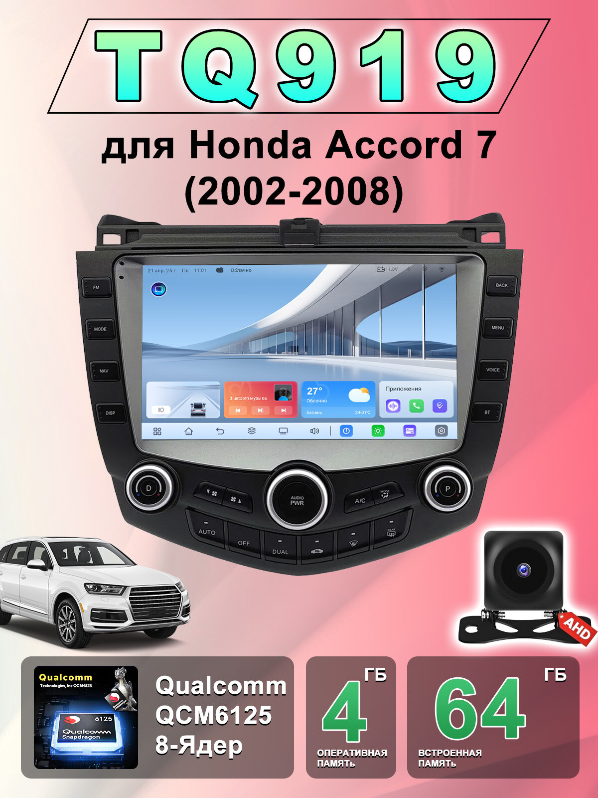 Штатная Магнитола TQ919 для Honda Accord 7 (2002-2008) , с камерой заднего вида. QLED экран 9 дюймов, Wifi 2din с сенсорным экраном, usb и блютузом