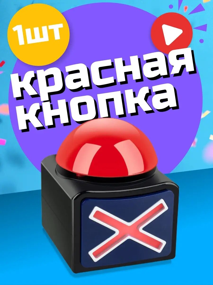 Кнопка-звонок, для викторин и конкурсов, черная/красная, пластик,"Красная кнопка" 1 шт.