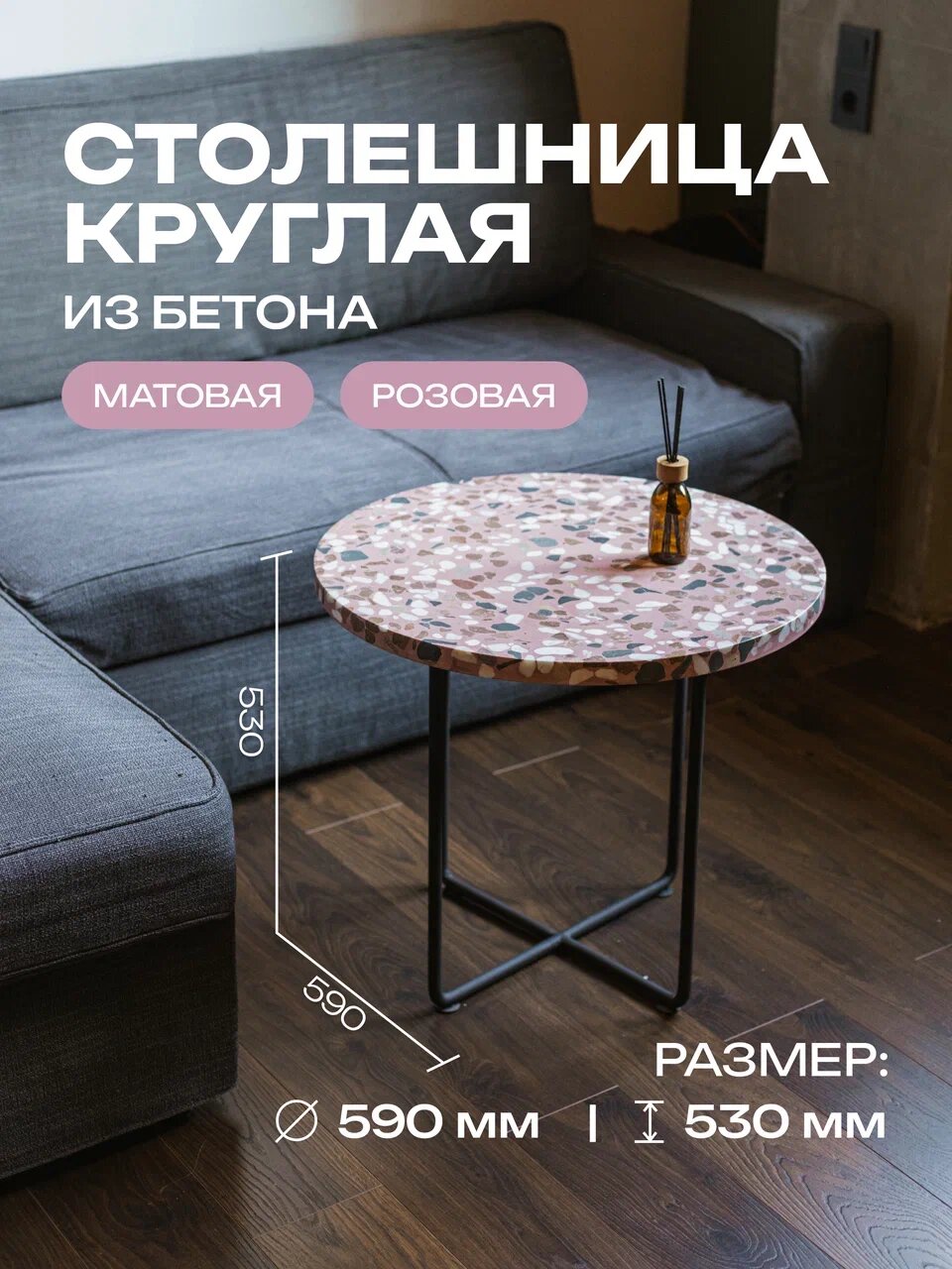 Стол журнальный "Не для бежевой мамы", розовый, бетон, камень. Черное металлическое подстолье.