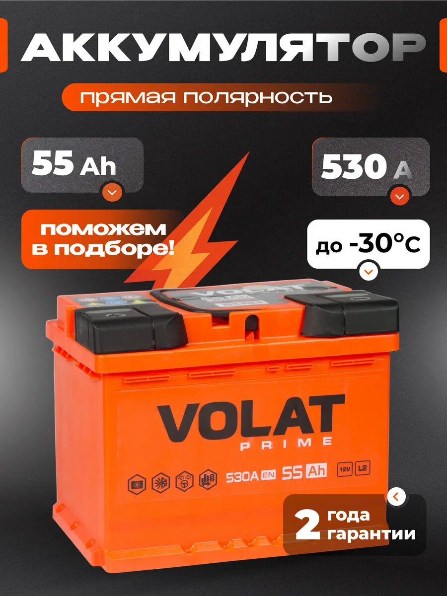 Аккумулятор автомобильный 55 Ач 530 А прямая полярность