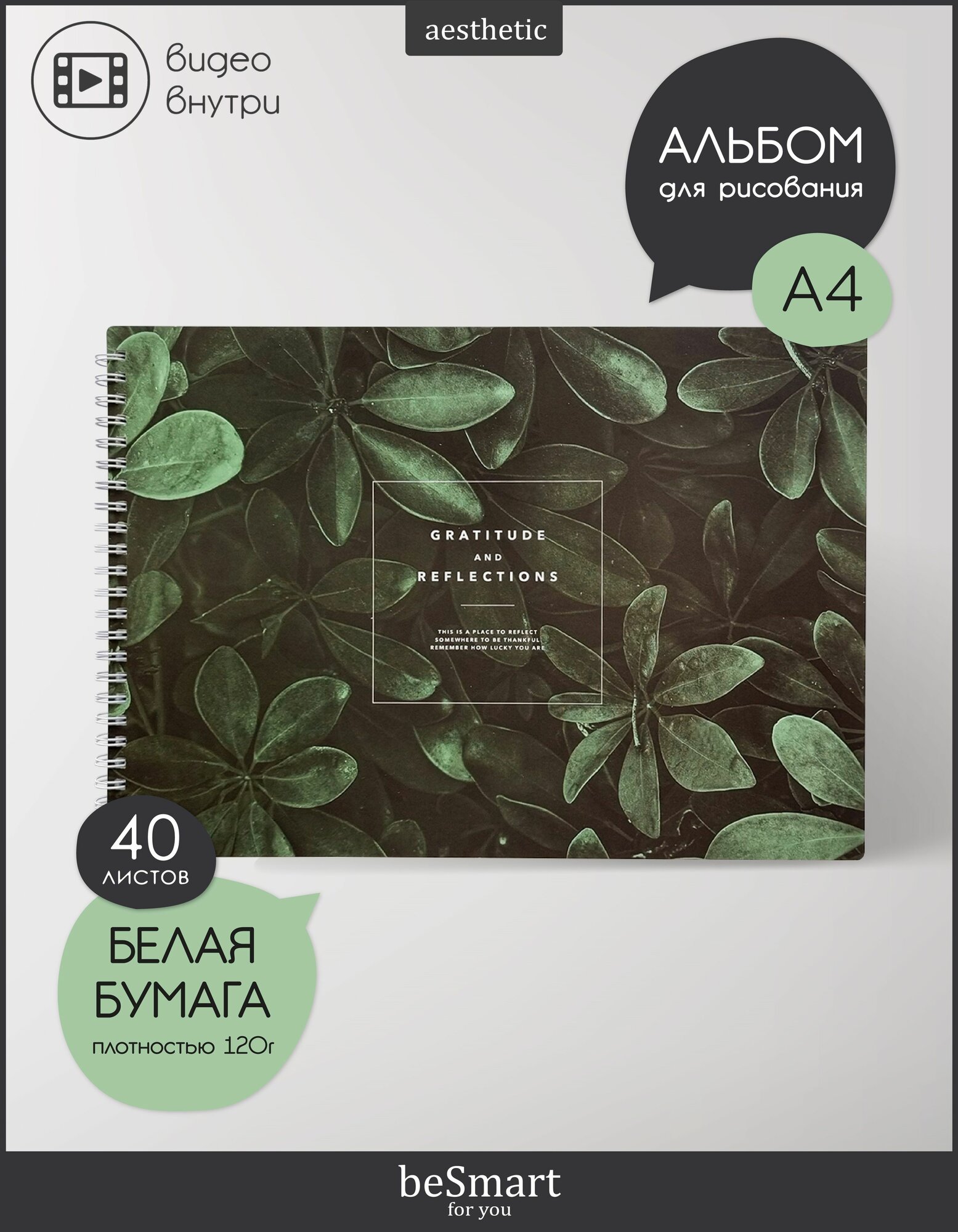 Альбом для рисования beSmart "Botanica" на спирали, А4 на 40 листов плотностью 120 г/м2, мягкая обложка