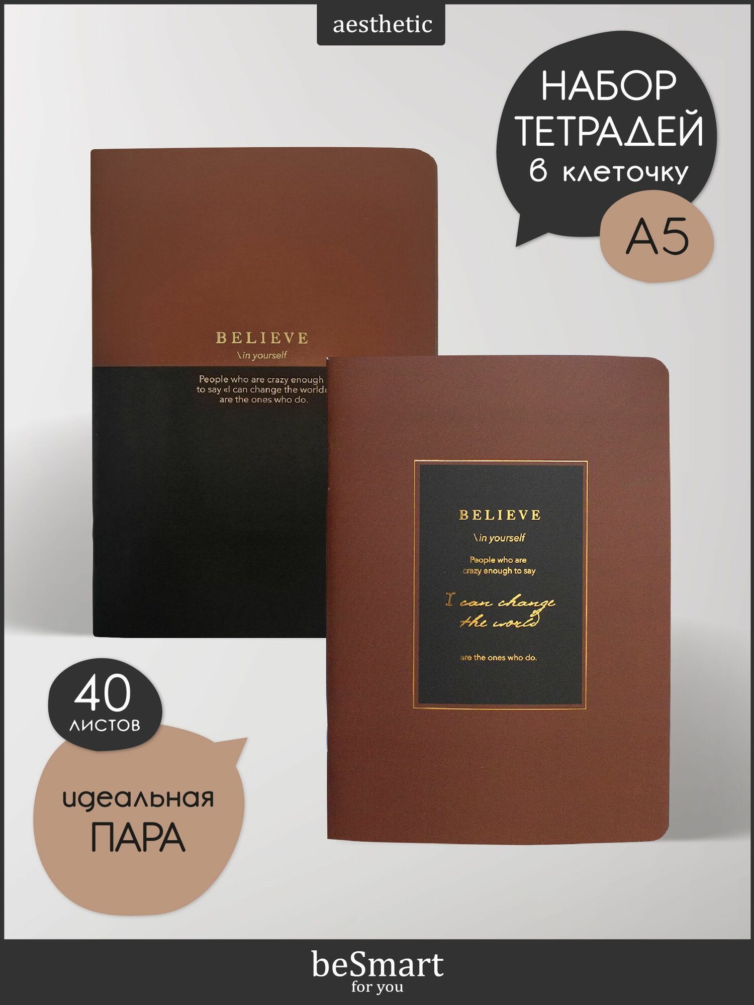 Набор общих школьных тетрадей beSmart "Believe" на скрепке A5 40 листов в клетку, 2 штуки
