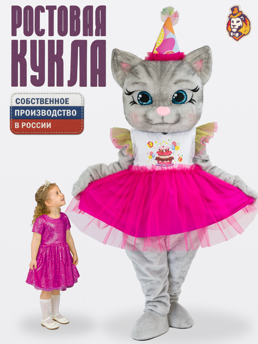 Ростовая кукла кошка Матильда серая в платье Виолетта, Карнавальный костюм для праздников; ростовой костюм