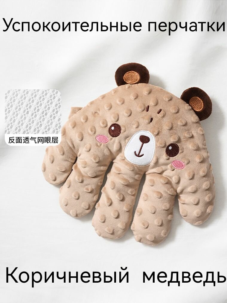 Игрушка "Мама успокаивает перчатки", для сна и развития, для детей 0+