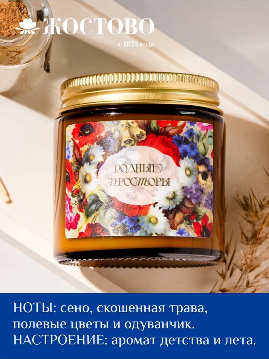 Свеча ароматическая Родные просторы