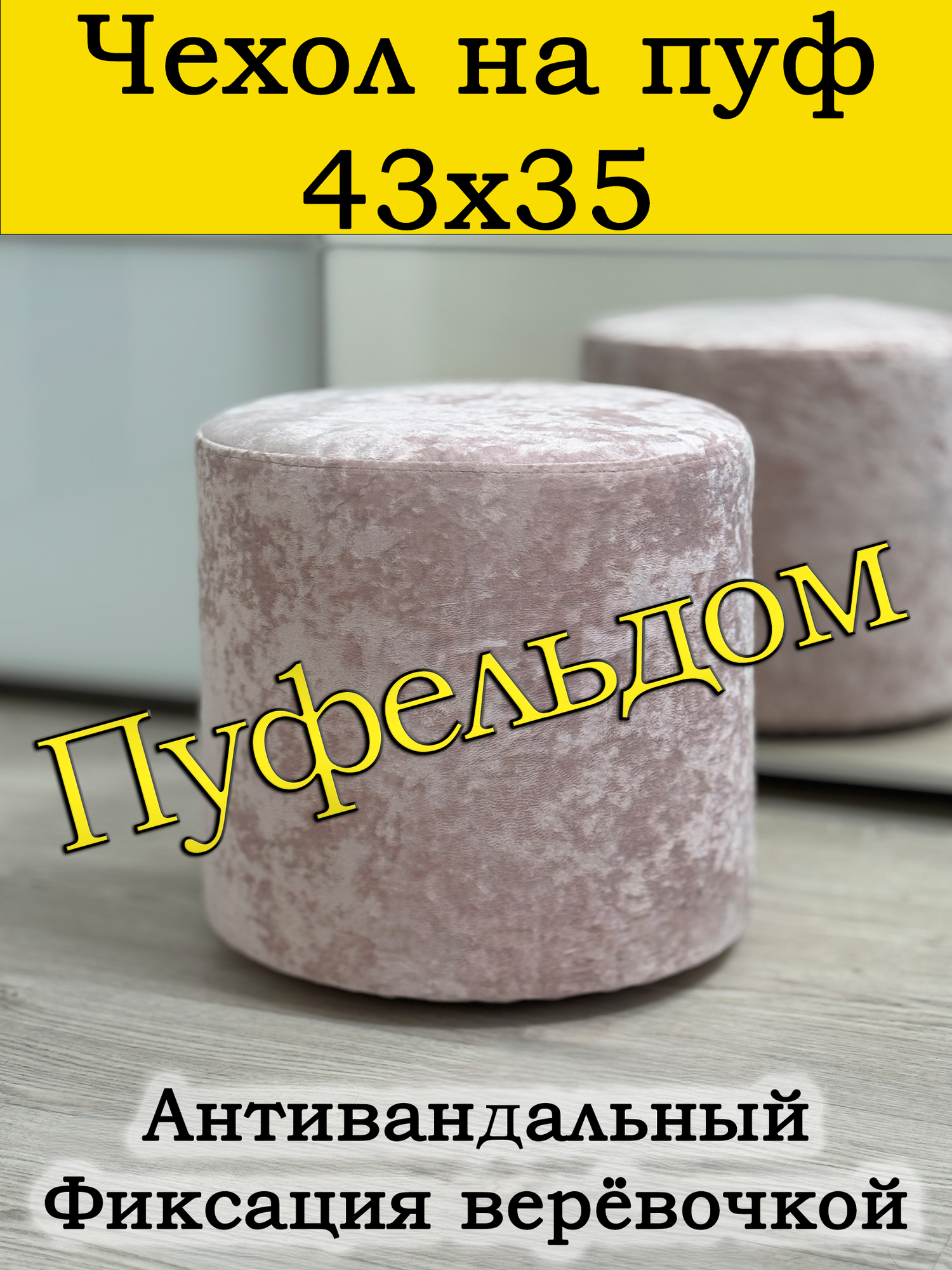 Чехол 43х35 на пуфик круглый (розовый)