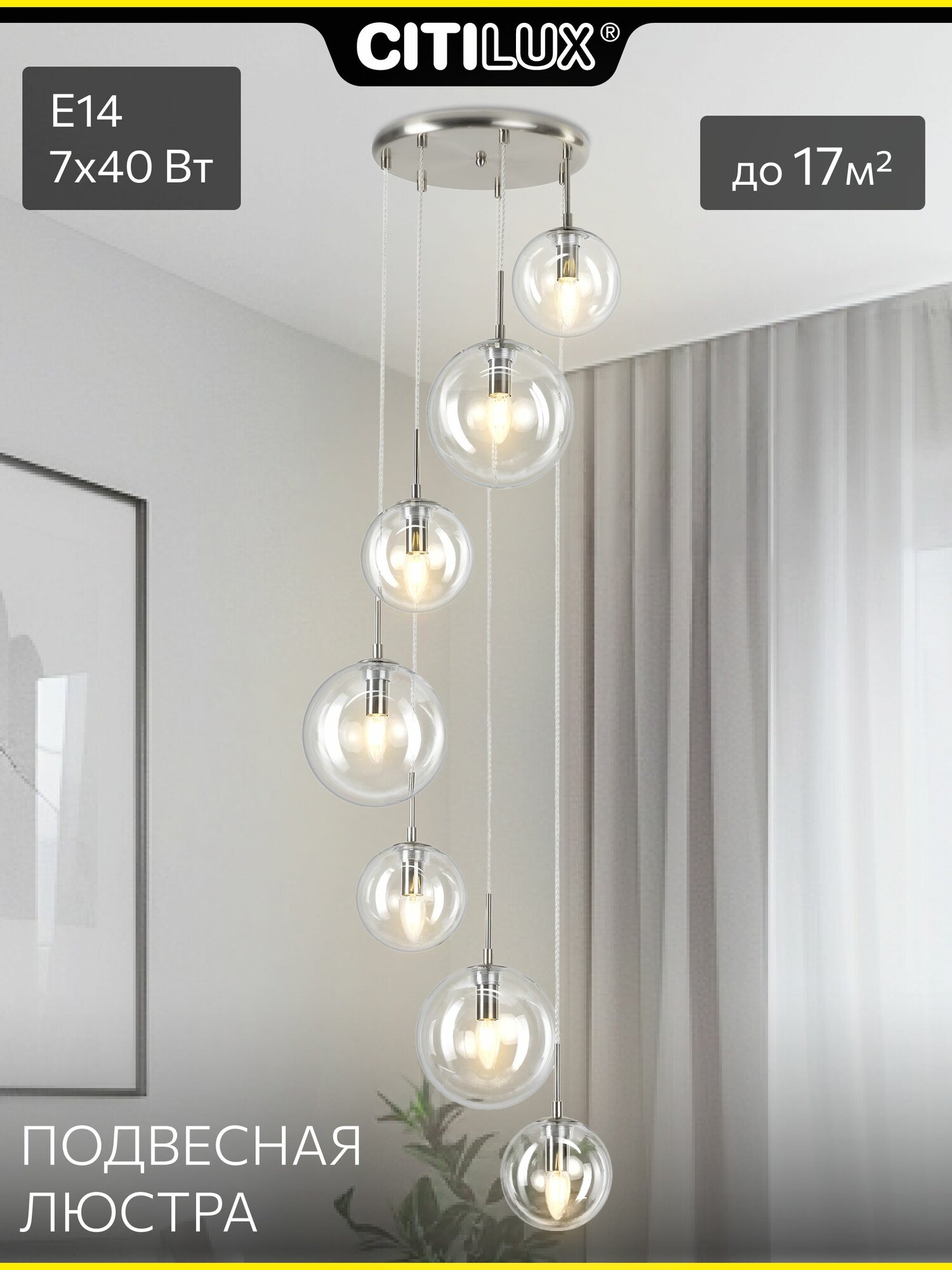 Люстра каскадная с прозрачными шарами Citilux Томми CL102071