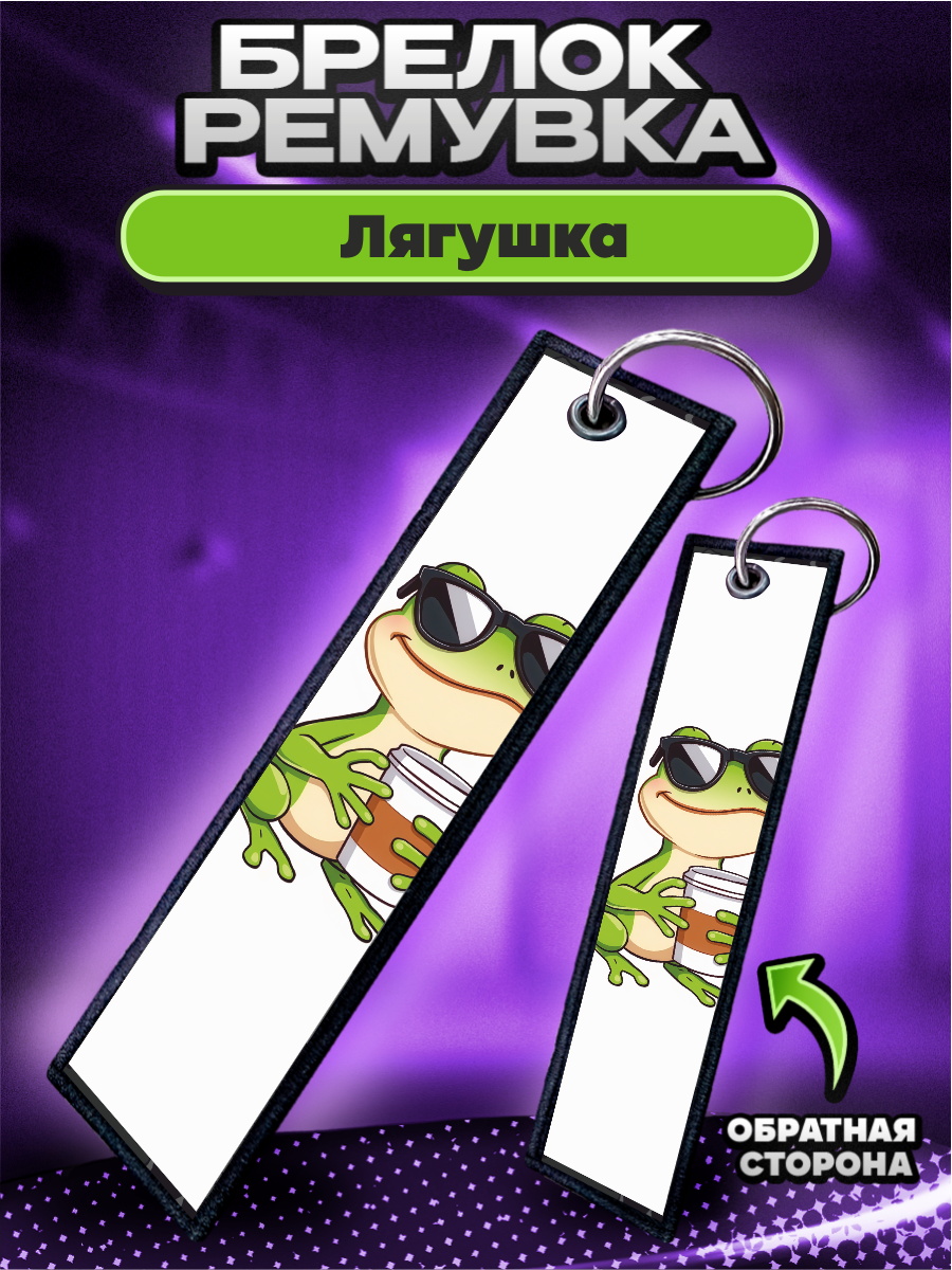 Брелок BELOUSOV